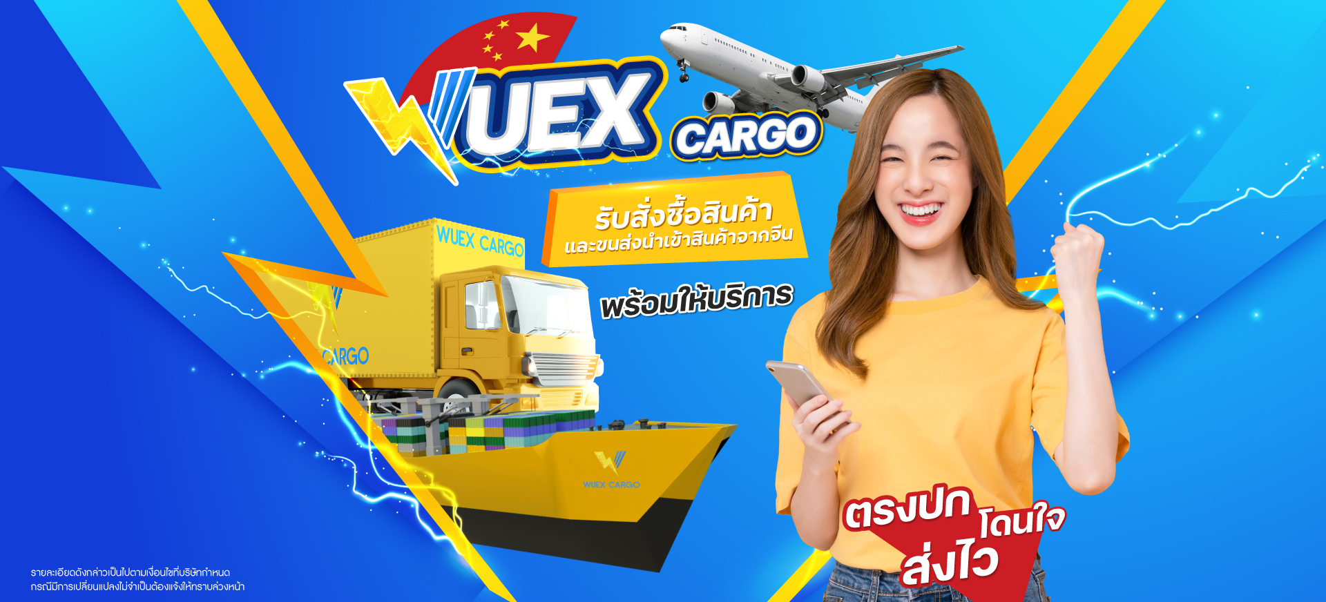 WUEX CARGO วูเอ็กซ์คาร์โก้ ขนส่งจีนไทย บริการขนส่งนำเข้าสินค้าจากจีน ใน ...